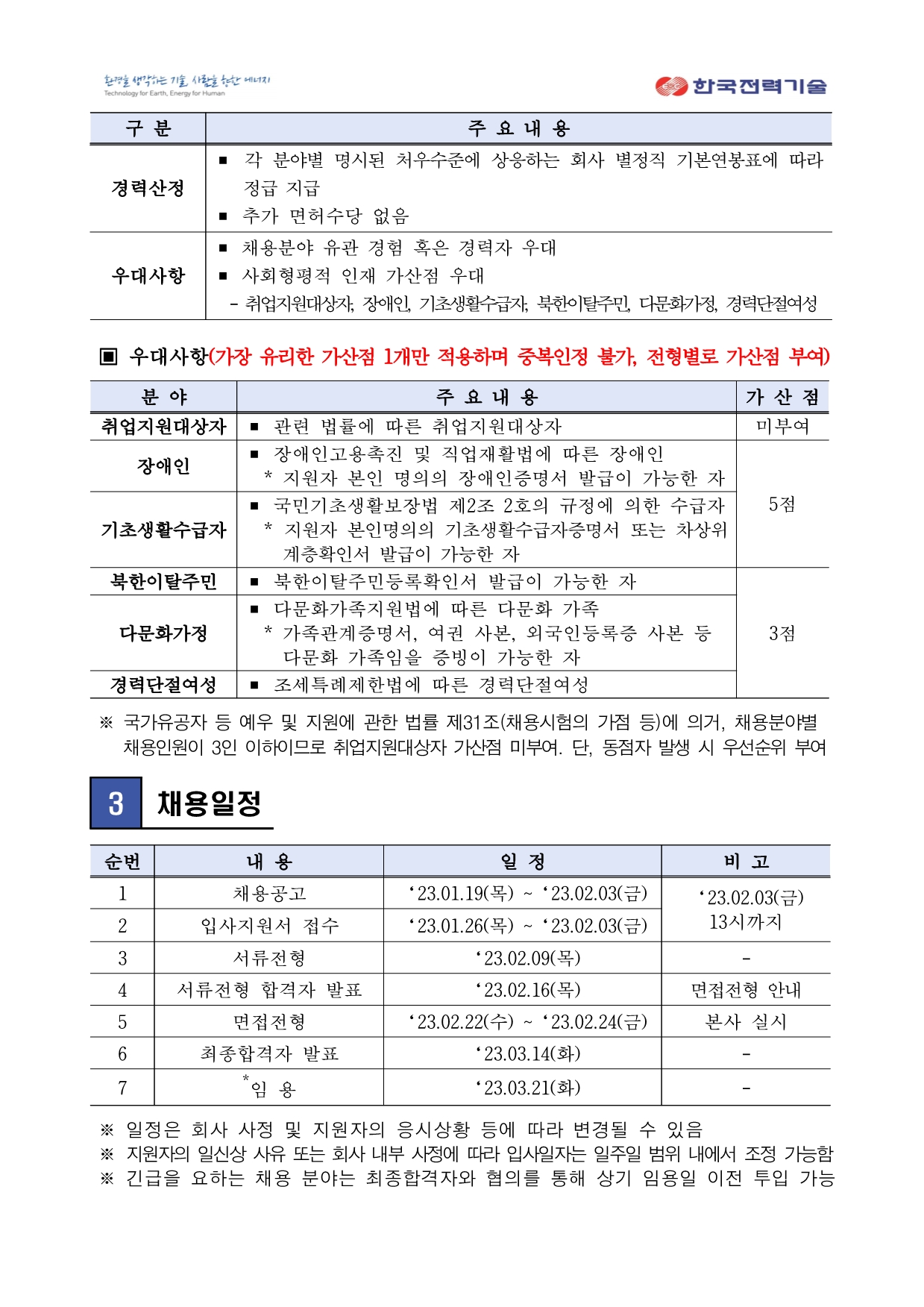 한국전력기술 채용공고 2023 계약직 법무 일반사무 시스템프로그래머 응용프로그래머 안전관리 전기·통신 기계설계·cad