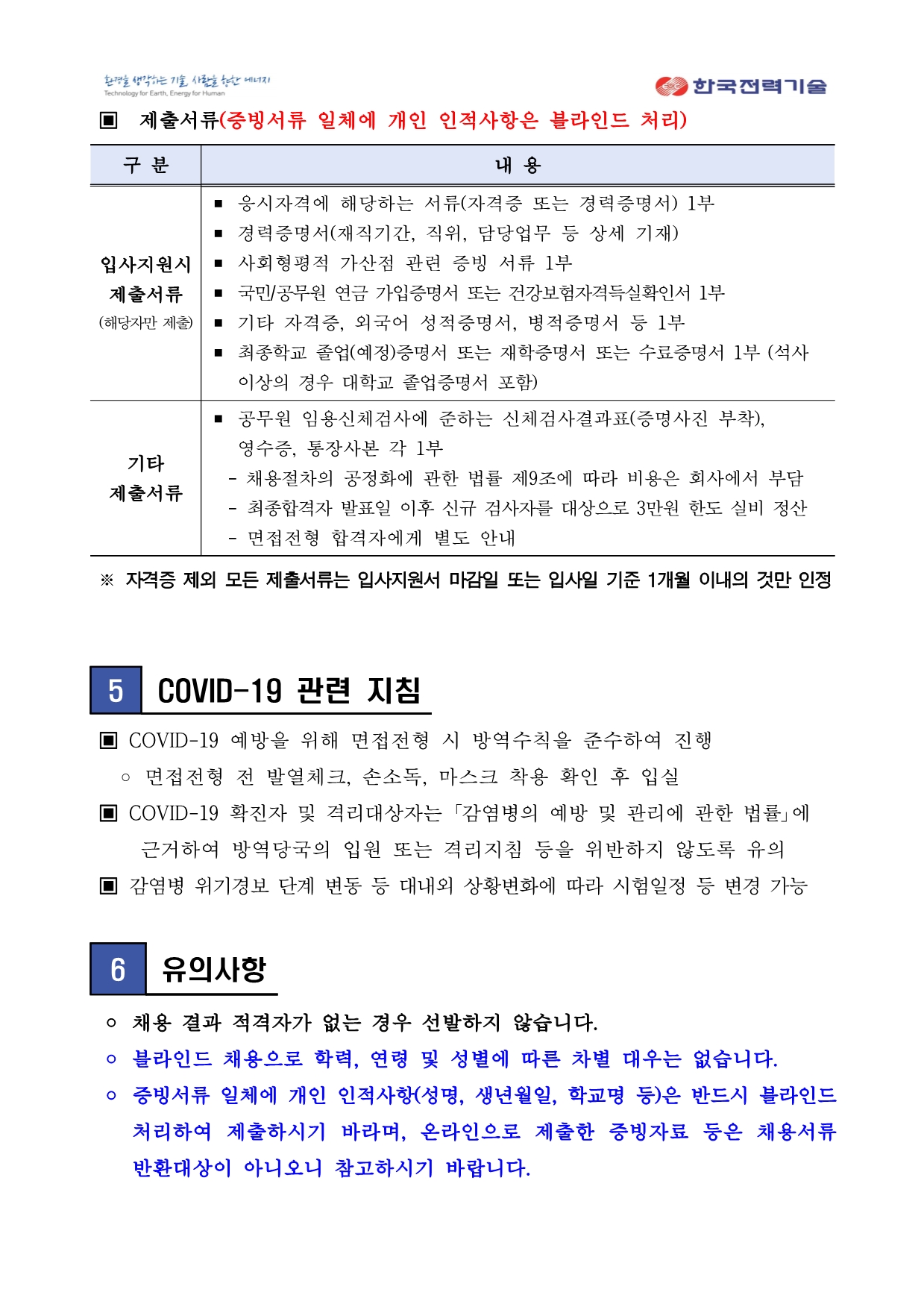 한국전력기술 채용공고 2023 계약직 법무 일반사무 시스템프로그래머 응용프로그래머 안전관리 전기·통신 기계설계·cad