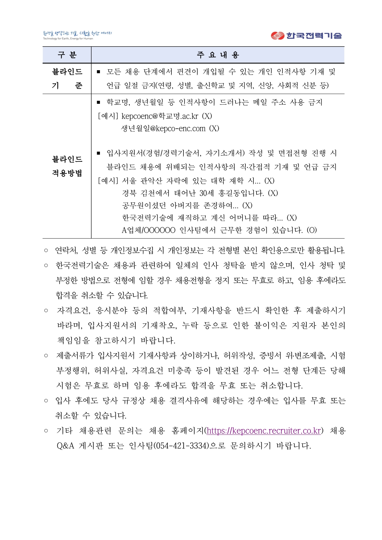 한국전력기술 채용공고 2023 계약직 법무 일반사무 시스템프로그래머 응용프로그래머 안전관리 전기·통신 기계설계·cad