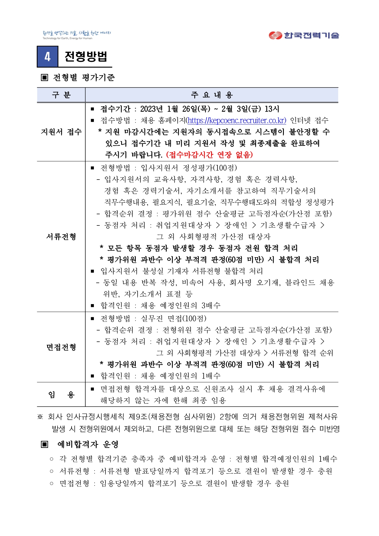 한국전력기술 채용공고 2023 계약직 법무 일반사무 시스템프로그래머 응용프로그래머 안전관리 전기·통신 기계설계·cad