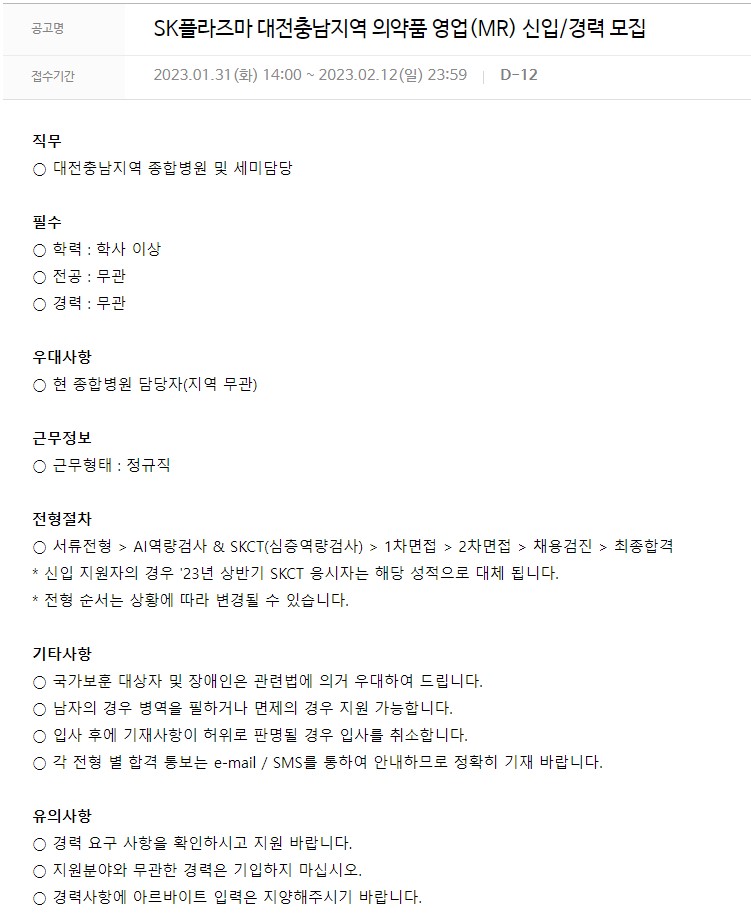 SK플라즈마 MR | 공모전 대외활동-링커리어