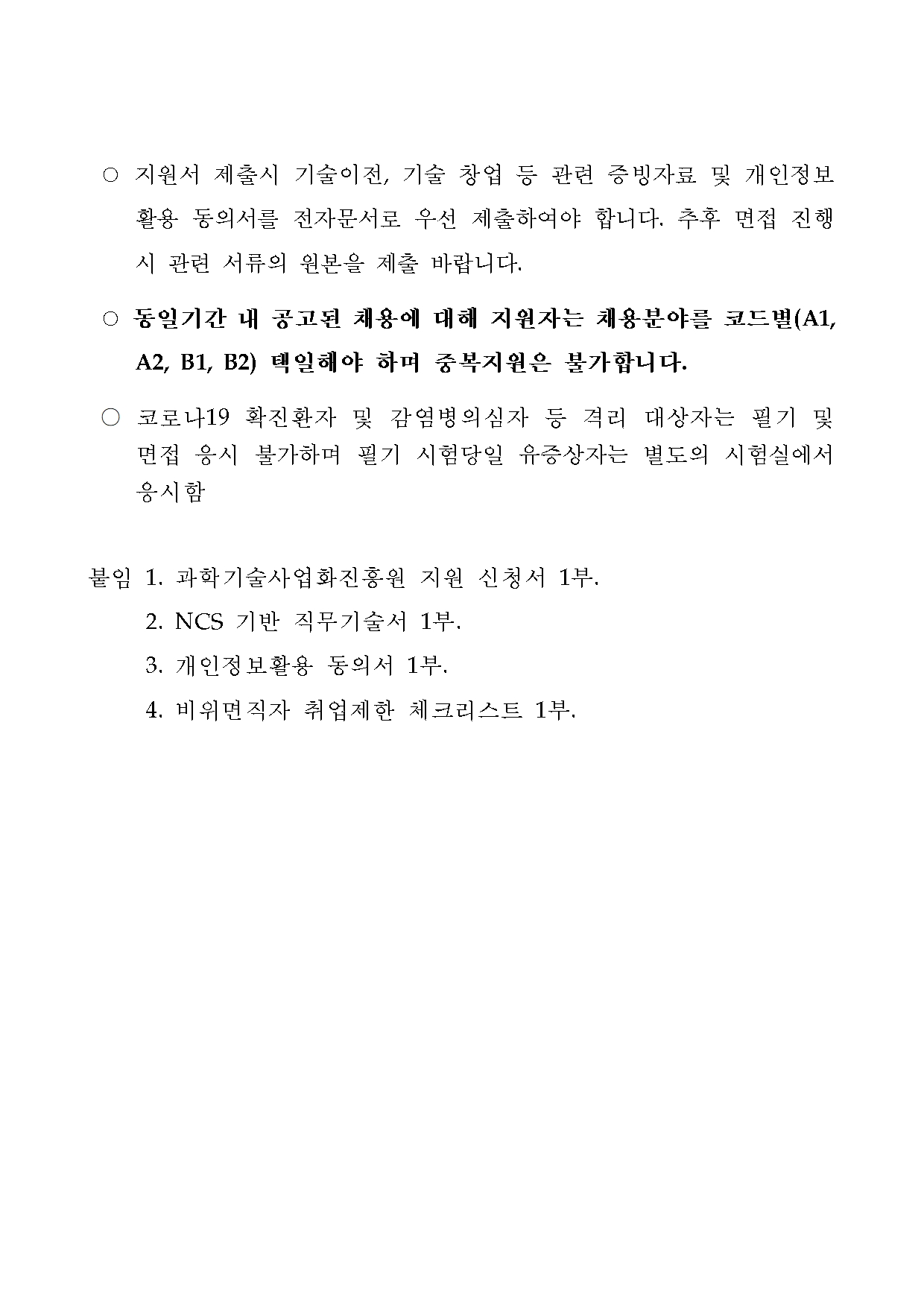 과학기술사업화진흥원 채용공고 2023 계약직 총무 자소설닷컴 합격자소서