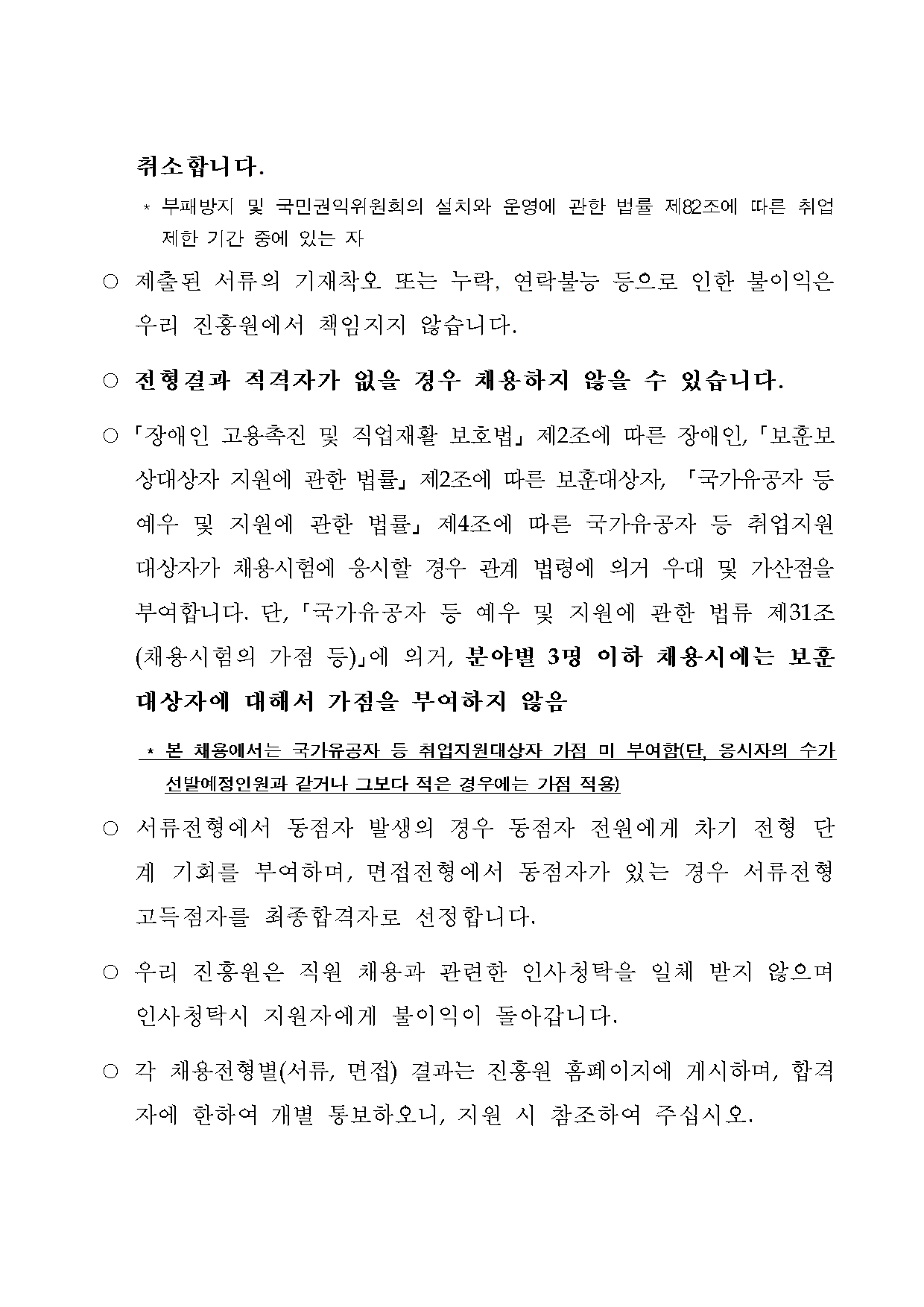 과학기술사업화진흥원 채용공고 2023 계약직 총무 자소설닷컴 합격자소서