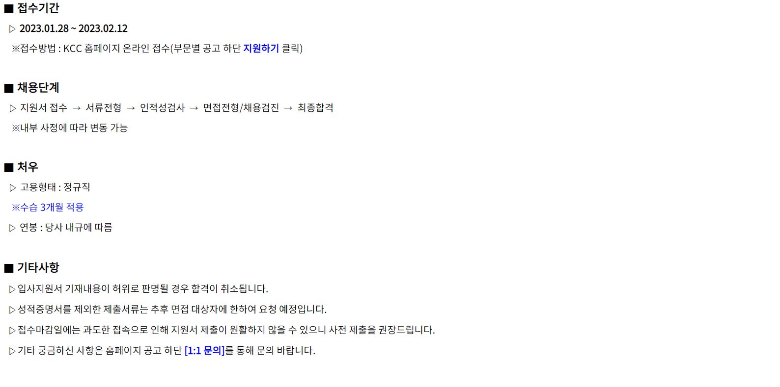 Kcc 채용공고 2023 신입 경리·회계·결산 인사 재무 일반사무 총무 시스템프로그래머 응용프로그래머 데이터분석 설치·정비·as·시공·공무 생산관리 공정