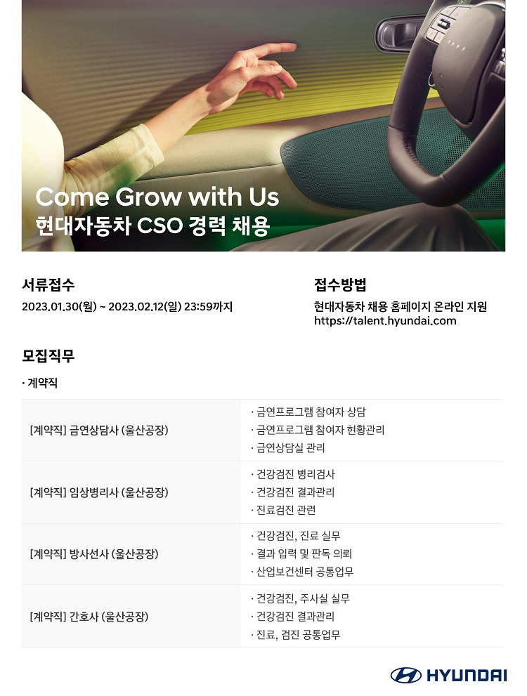 현대자동차 채용공고 Cso 계약직 채용 2023년 채용