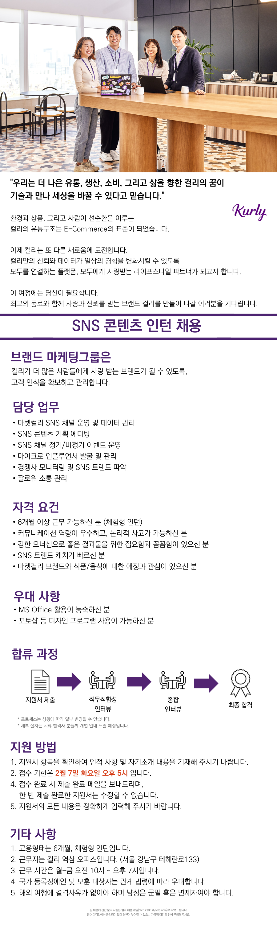 컬리 채용공고 브랜드마케팅그룹 인턴 채용 Sns 콘텐츠 인턴 유튜브 조연출 인턴 2023년 채용