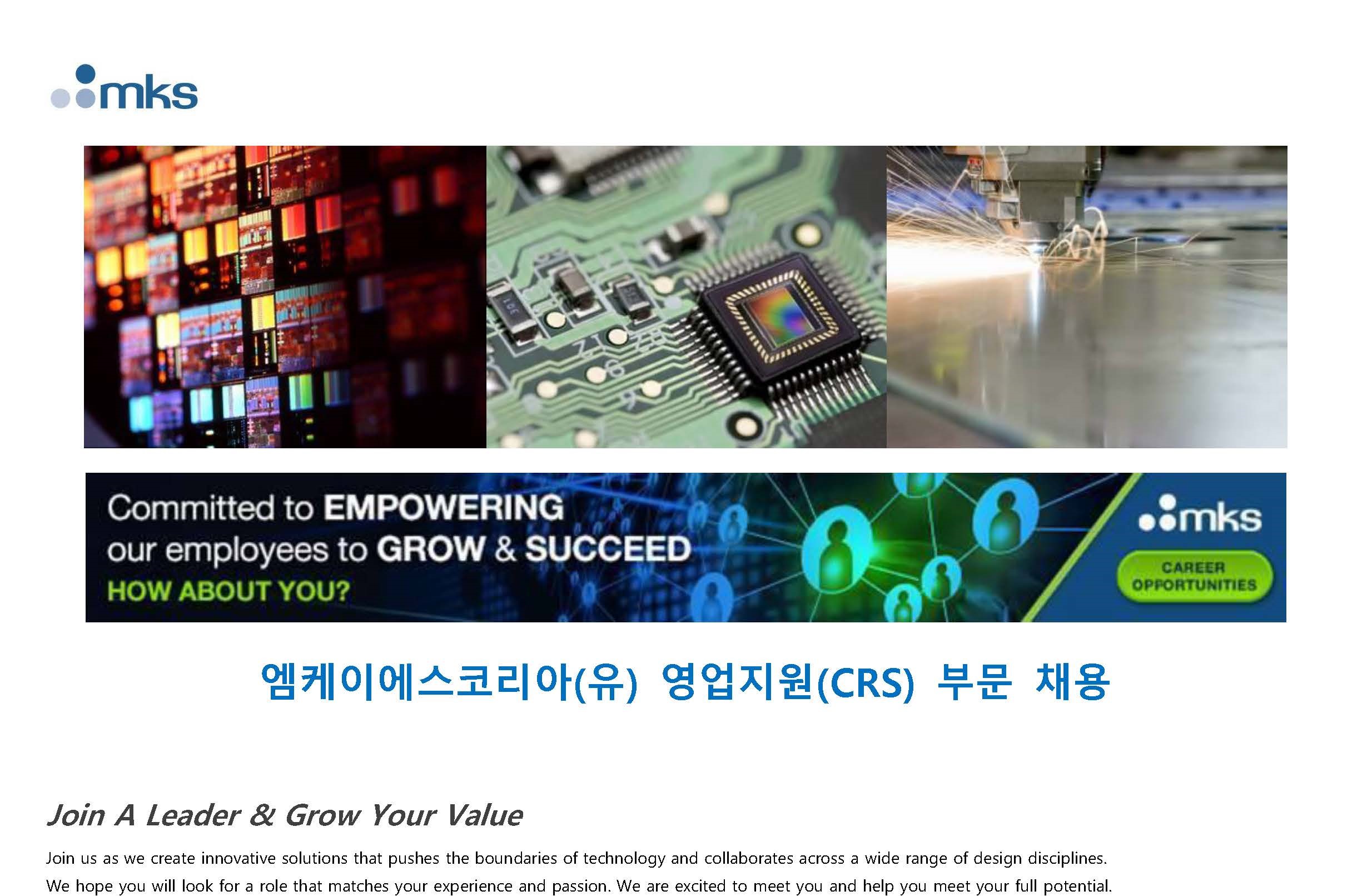 MKS Korea 채용공고 영업지원(CRS) 직무 계약직(1년) 채용 | 2023년 채용