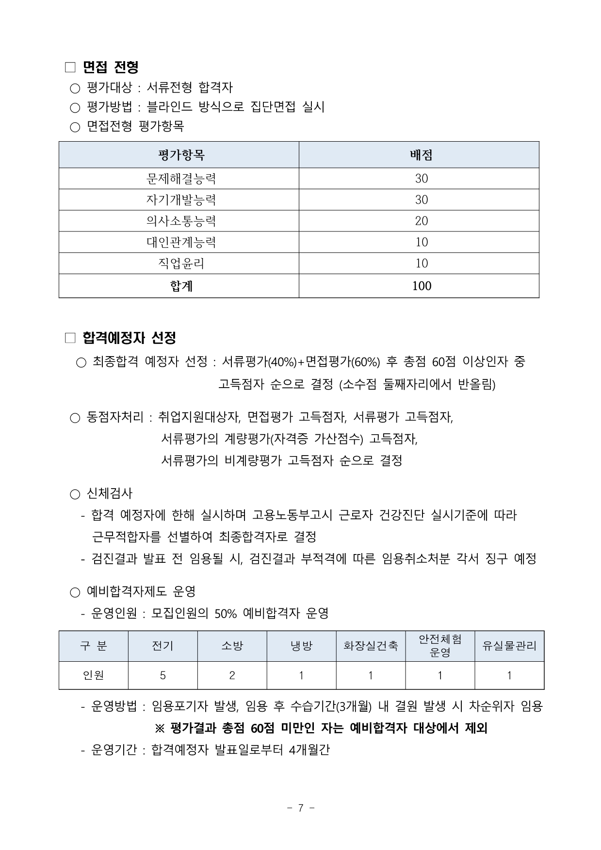 서울도시철도엔지니어링 채용공고 2023 신입 고객응대·cs 안전·품질·관리 전기·통신 기계·설비·화학 건축·설계·인테리어