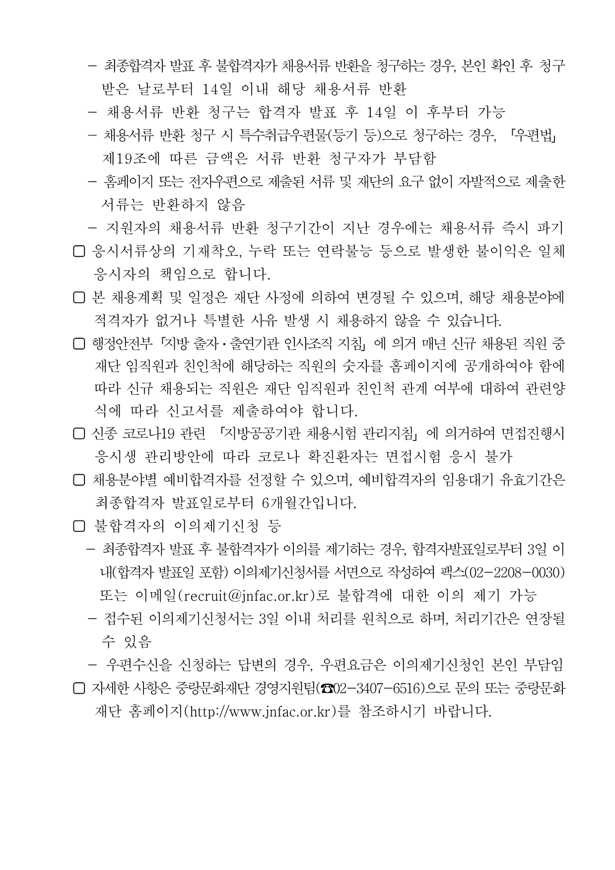 중랑문화재단 채용공고 2023 경력신입 사업기획 노무 일반사무 마케팅전략·기획 운전·운송 자소설닷컴 합격자소서