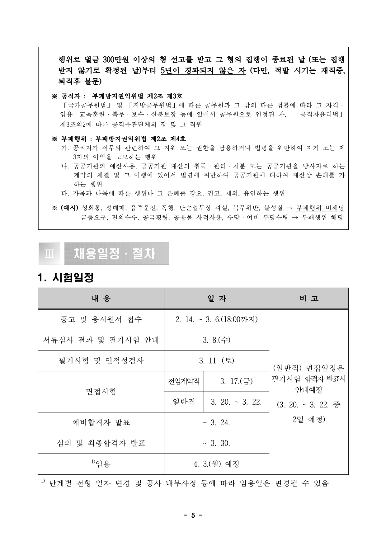 구리도시공사 채용공고 2023 계약직경력신입 경리·회계·결산 구매 네트워크·보안·운영 영업관리·지원·기획 안전·품질