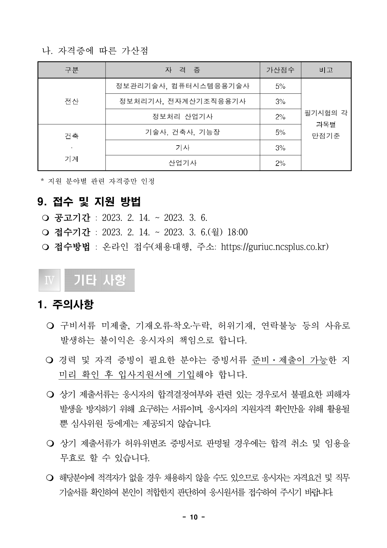 구리도시공사 채용공고 2023 계약직경력신입 경리·회계·결산 구매 네트워크·보안·운영 영업관리·지원·기획 안전·품질