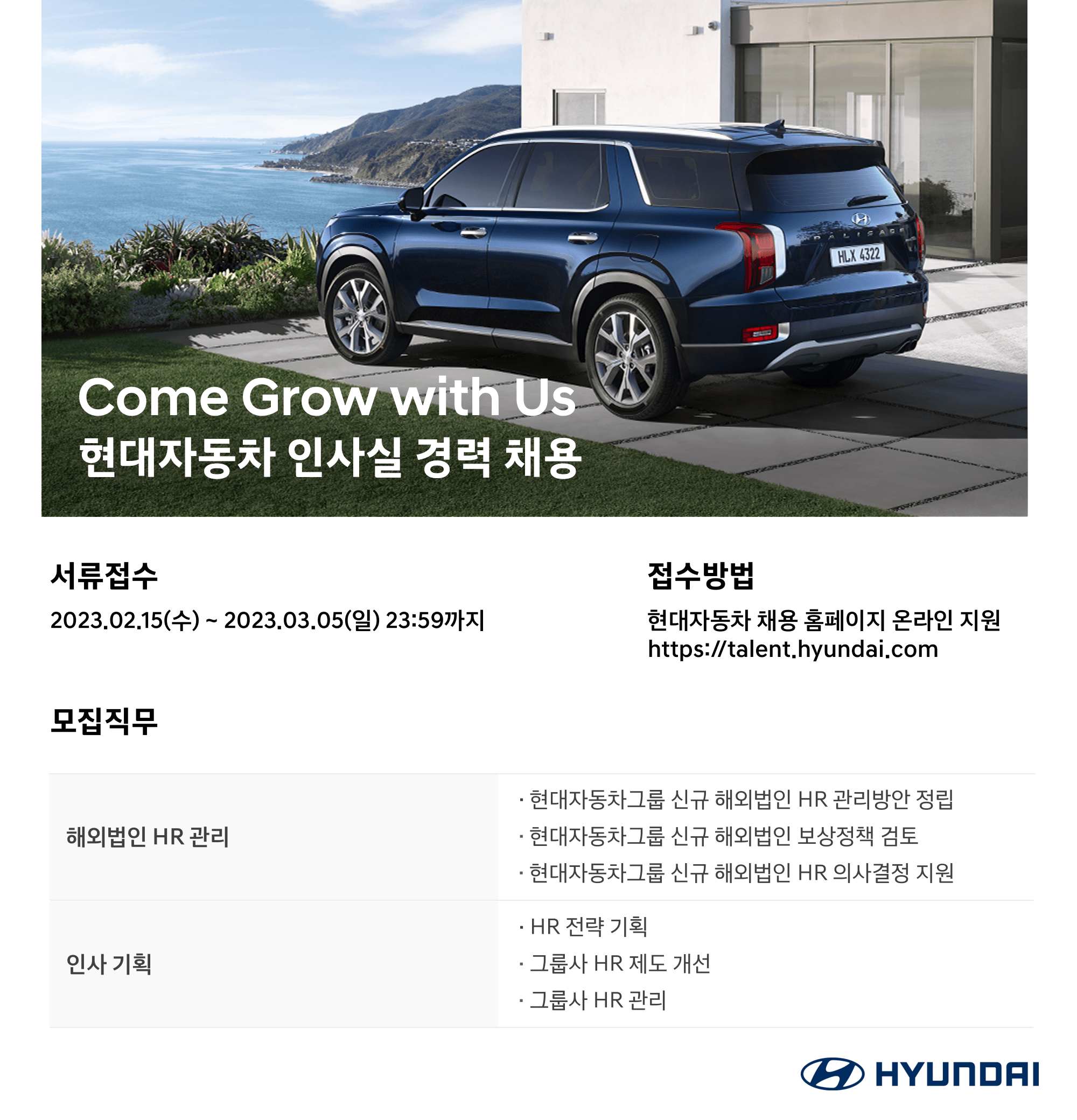 현대자동차 채용공고 인사실 경력 채용 2023년 채용