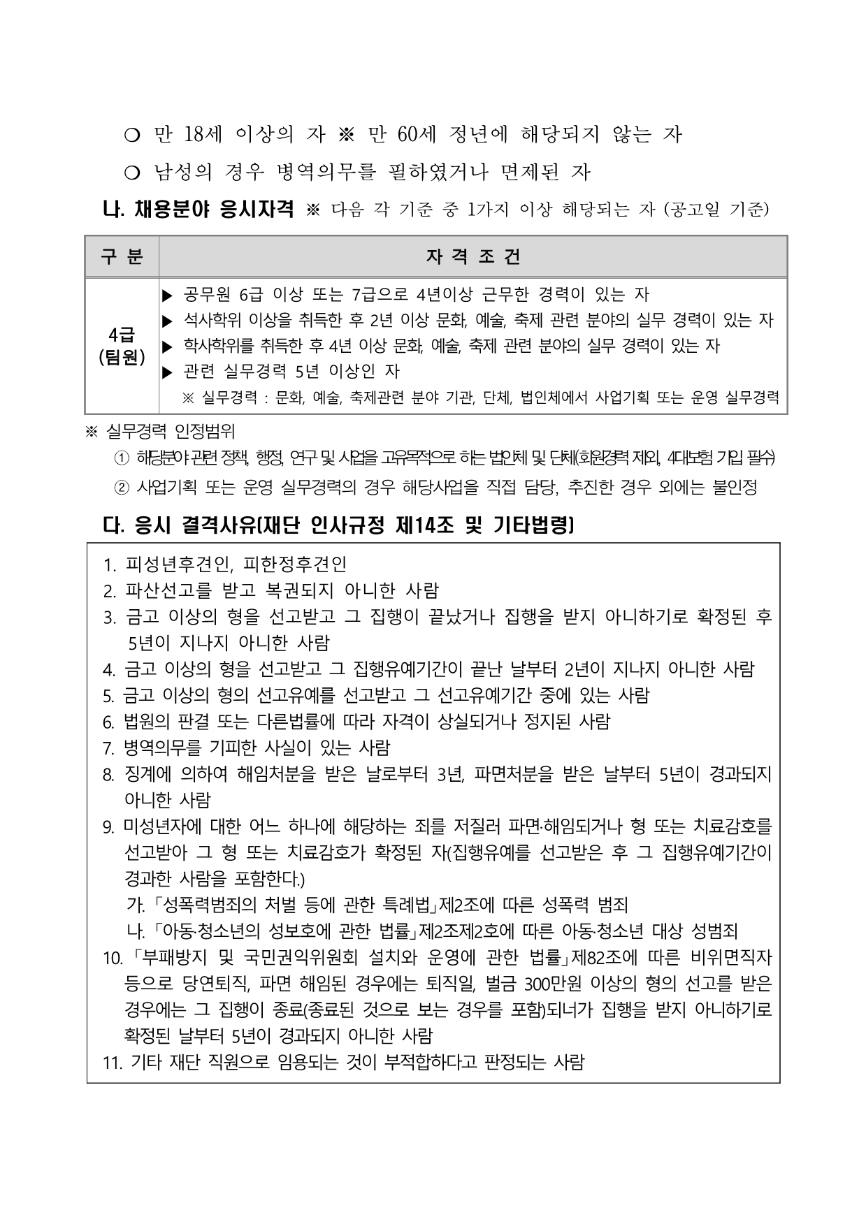 양구문화재단 채용공고 2023 신입 사업기획 자소설닷컴 합격자소서