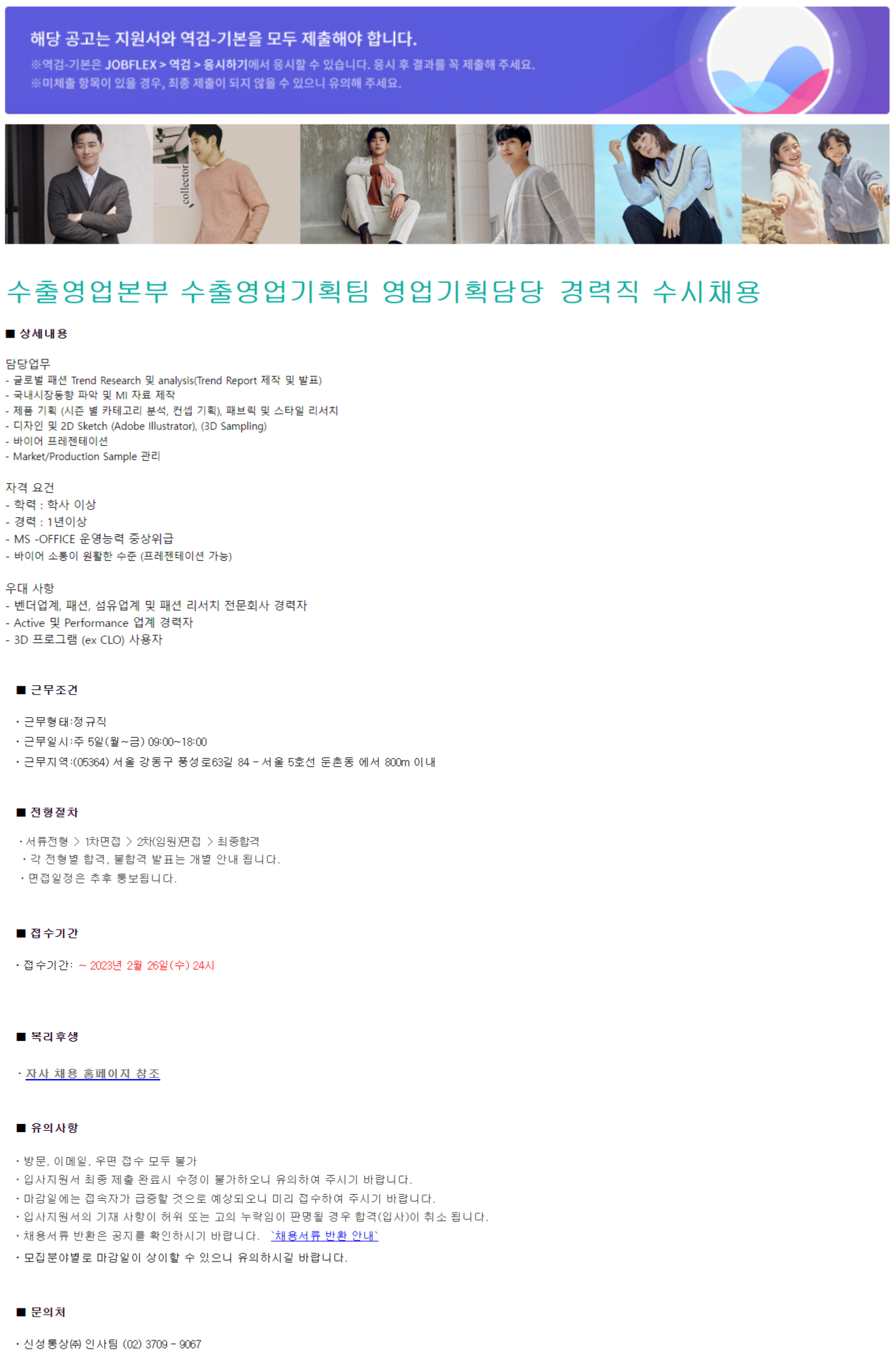 신성통상 채용공고 수출영업기획팀영업기획담당경력직수시채용 2023년 채용