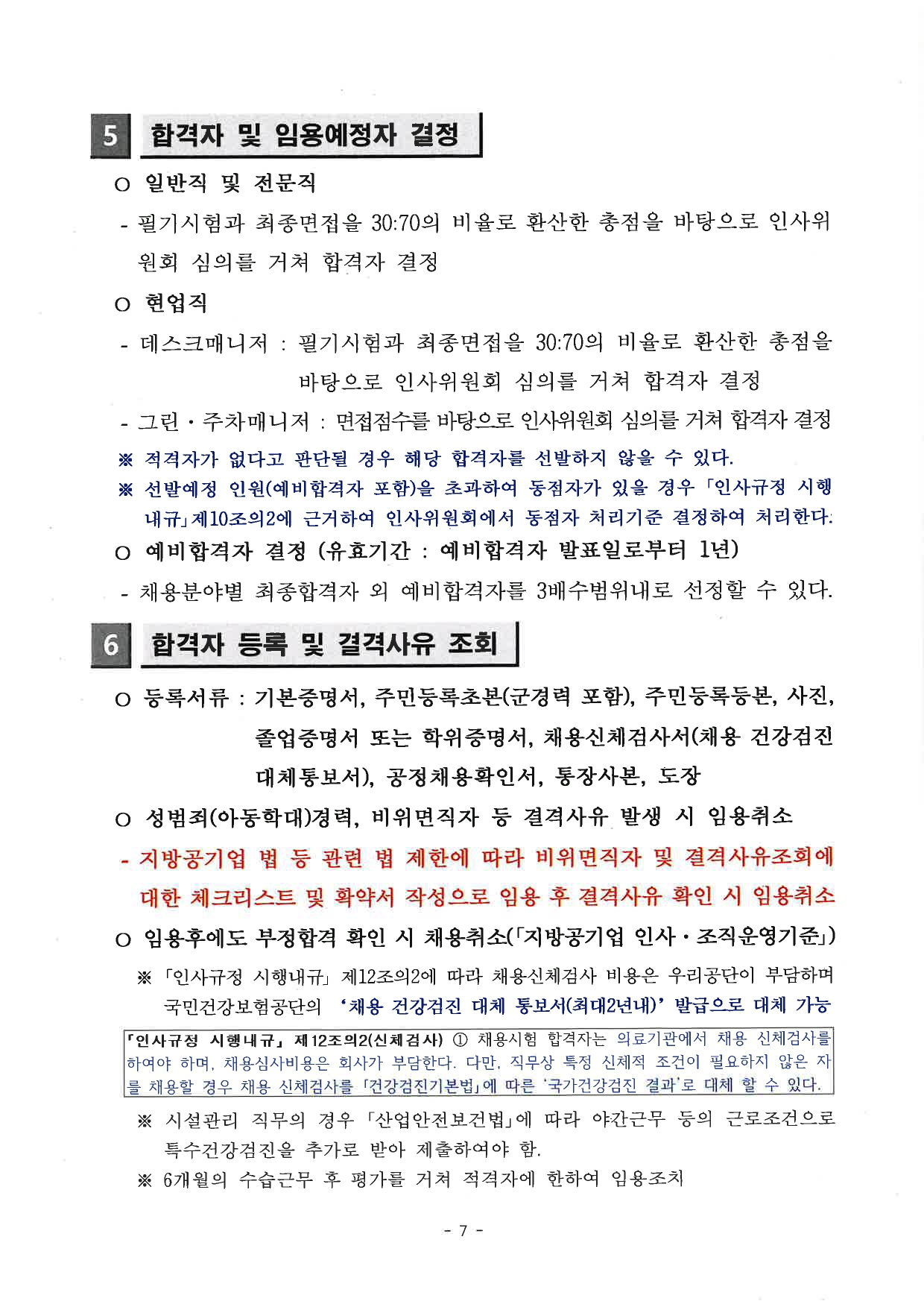 인천광역시서구시설관리공단 채용공고 2023 신입 일반사무 사무보조 운전·운송 환경관리 고객응대·cs 안전·품질·관리