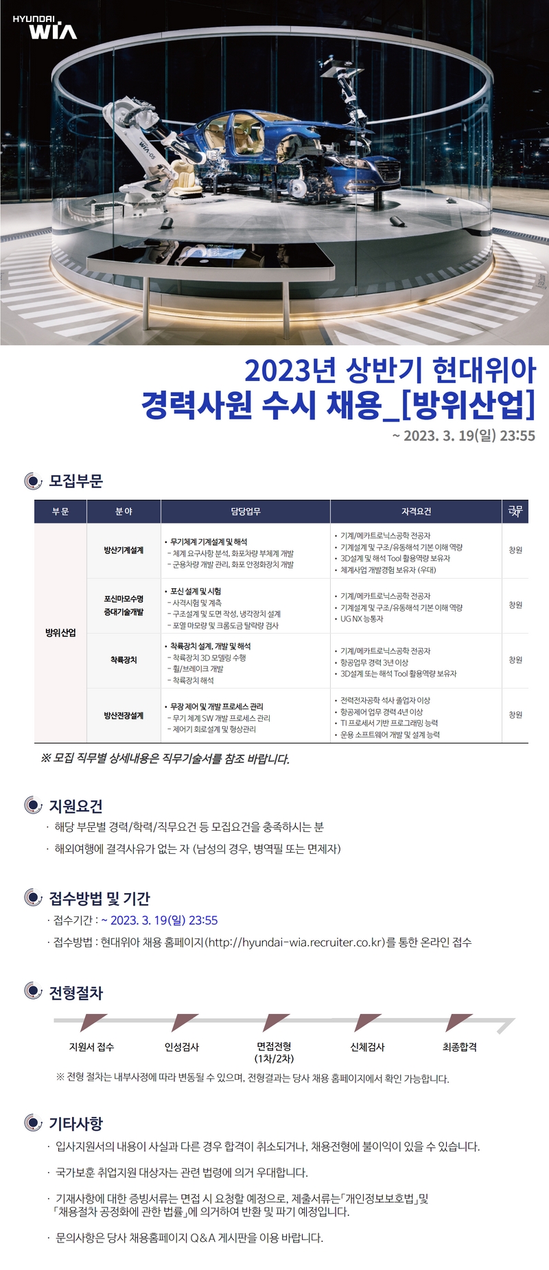 현대위아 채용공고 2023년 상반기 경력사원 채용 방위산업 2023년 채용