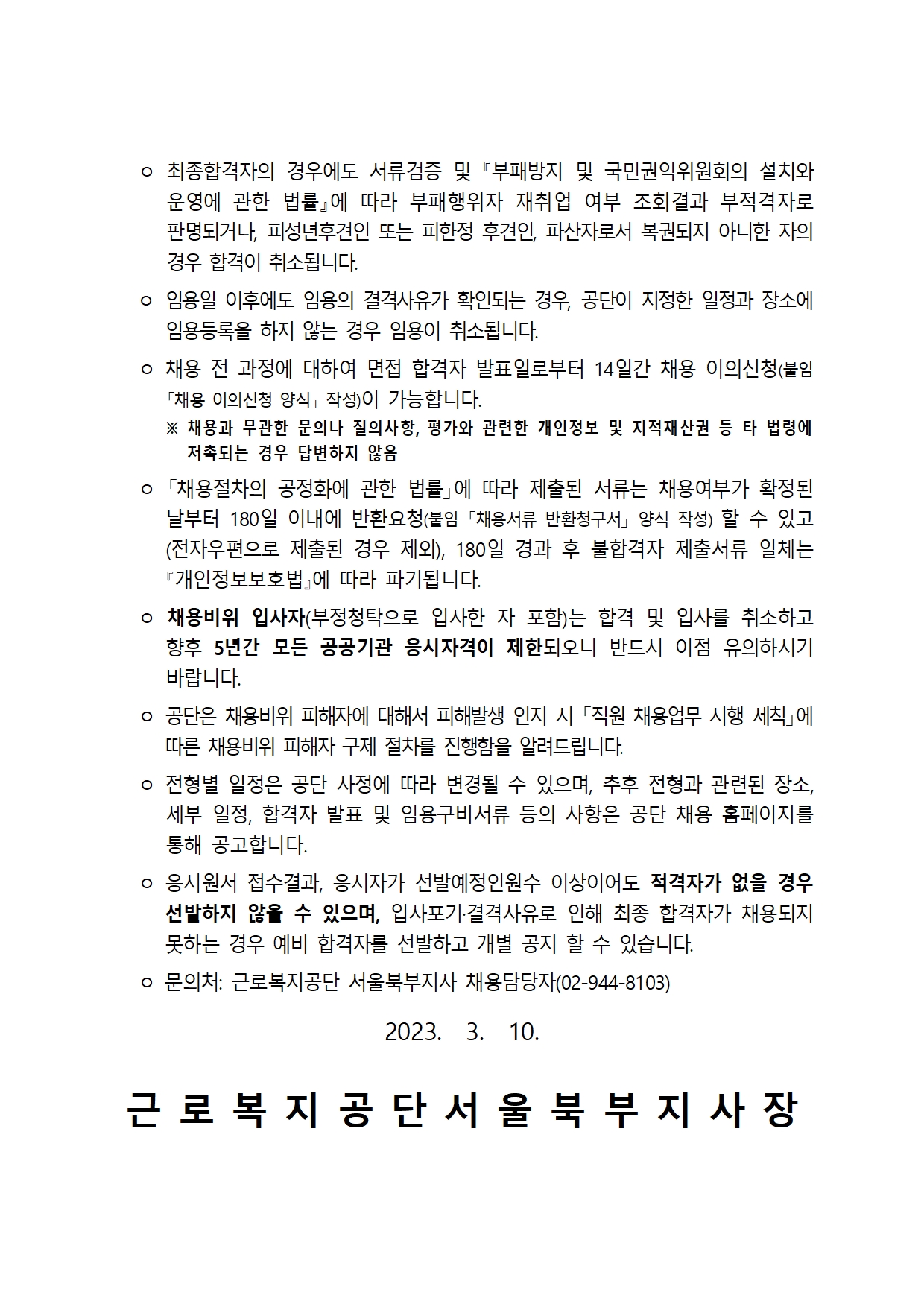 근로복지공단 채용공고 서울북부지사 청년체험형인턴 채용 2023년 채용