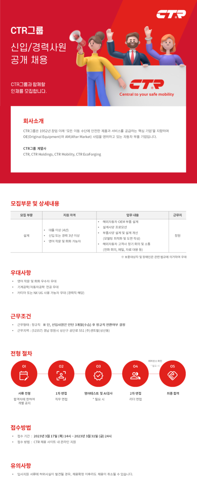 센트랄그룹 채용공고 Ctr 설계팀 신입경력 채용 2023년 채용