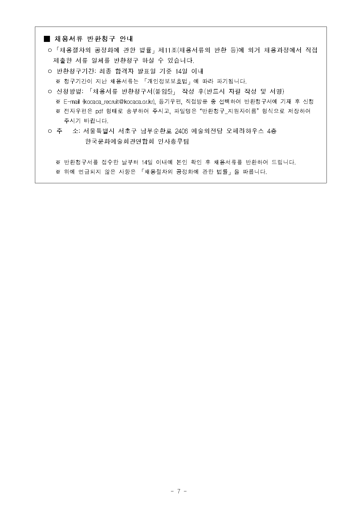 한국문화예술회관연합회 채용공고 2023 경력신입계약직 경리·회계·결산 사업기획 재무 자소설닷컴 합격자소서