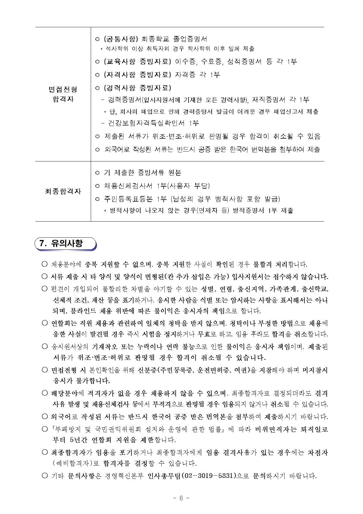한국문화예술회관연합회 채용공고 2023 경력신입계약직 경리·회계·결산 사업기획 재무 자소설닷컴 합격자소서