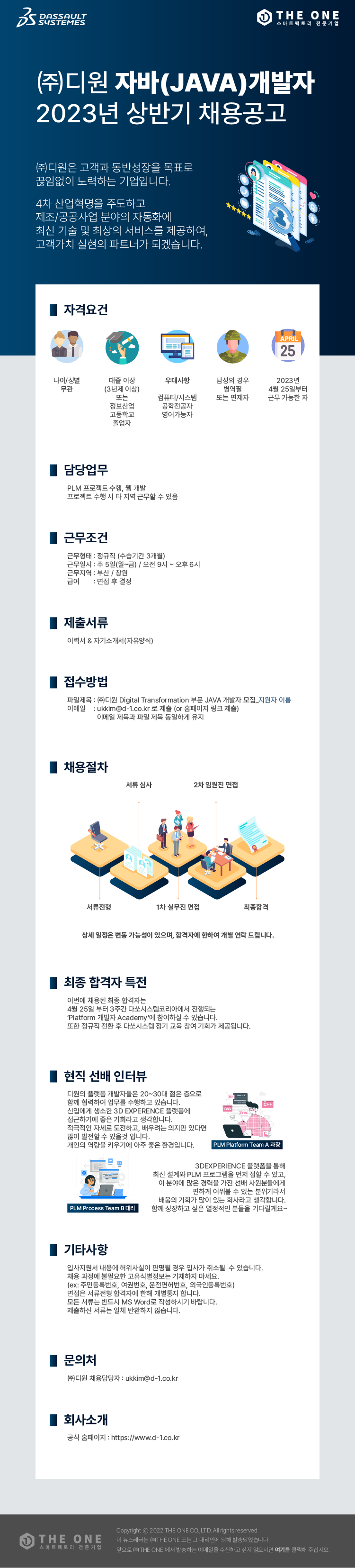 디원 채용공고 Digital Transformation 구현을 함께 할 자바java 개발자 모집 2023년 채용