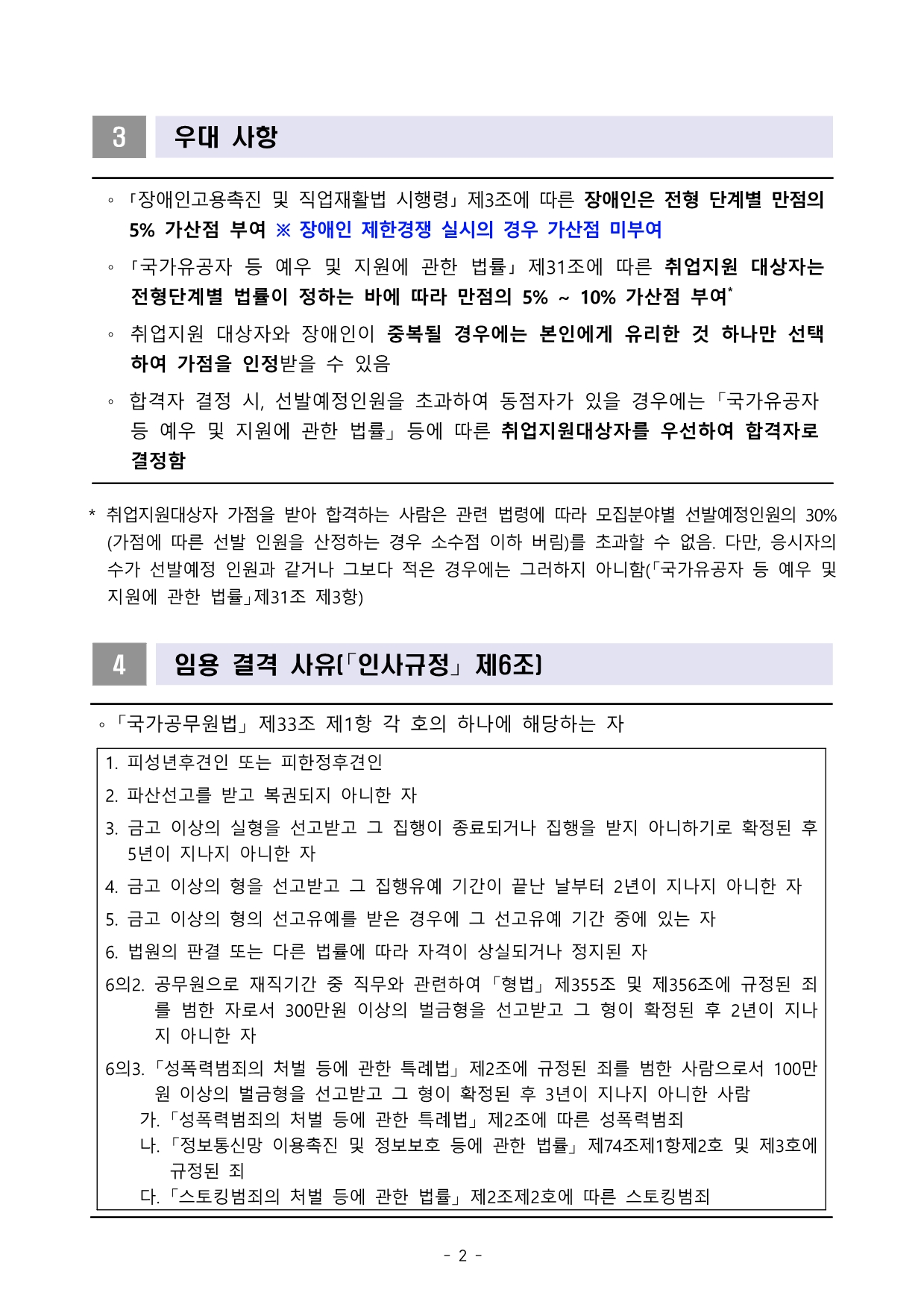 한국특허전략개발원 채용공고 2023 신입 경영기획 사업기획 경영전략 사업전략 자소설닷컴 합격자소서