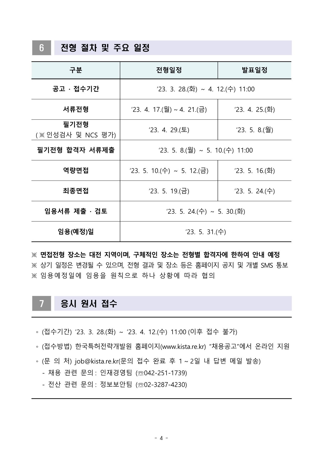 한국특허전략개발원 채용공고 2023 신입 경영기획 사업기획 경영전략 사업전략 자소설닷컴 합격자소서