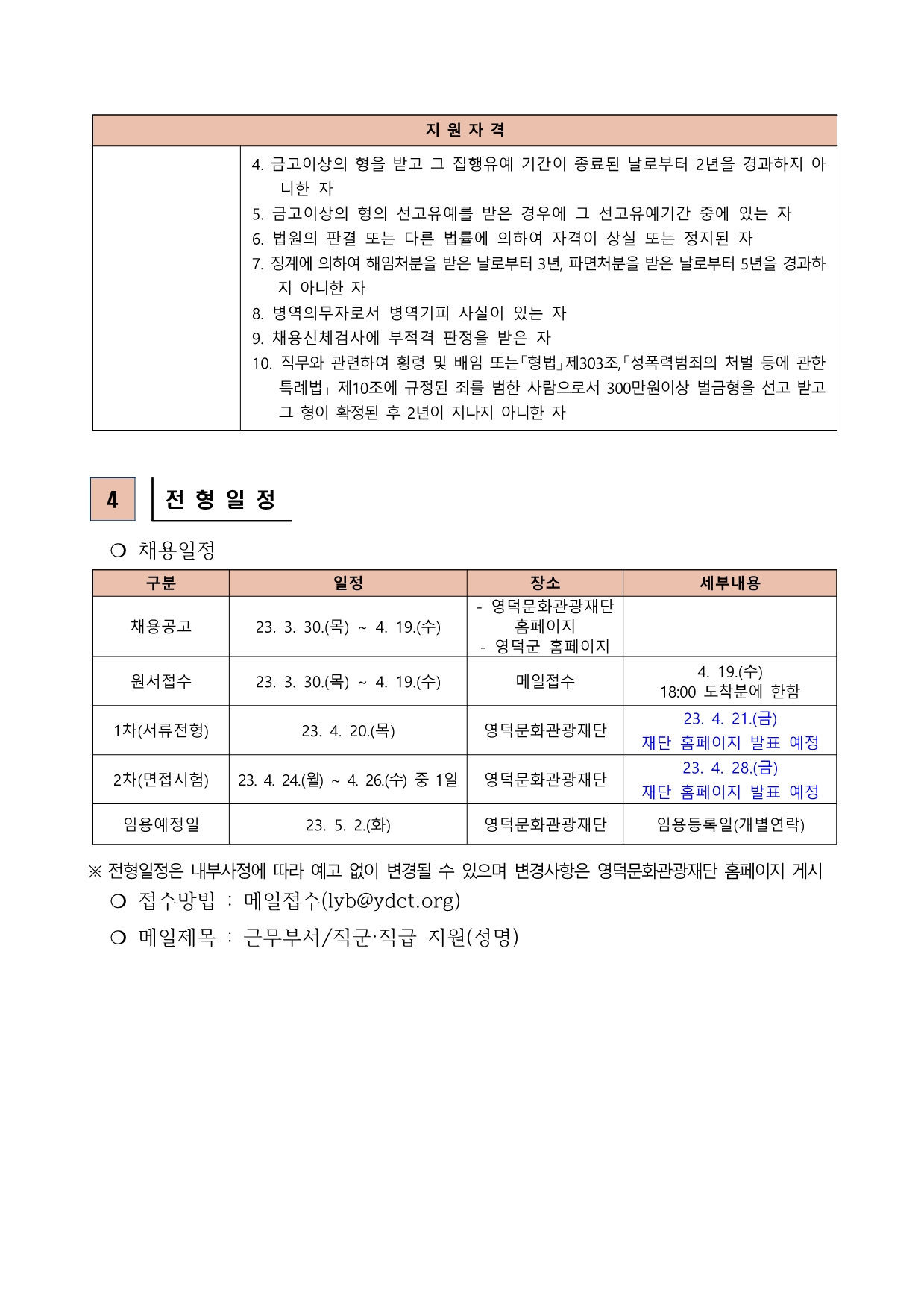 영덕문화관광재단 채용공고 2023 계약직신입경력 사업기획 사업전략 콘텐츠마케팅 마케팅전략·기획 언론홍보·pr