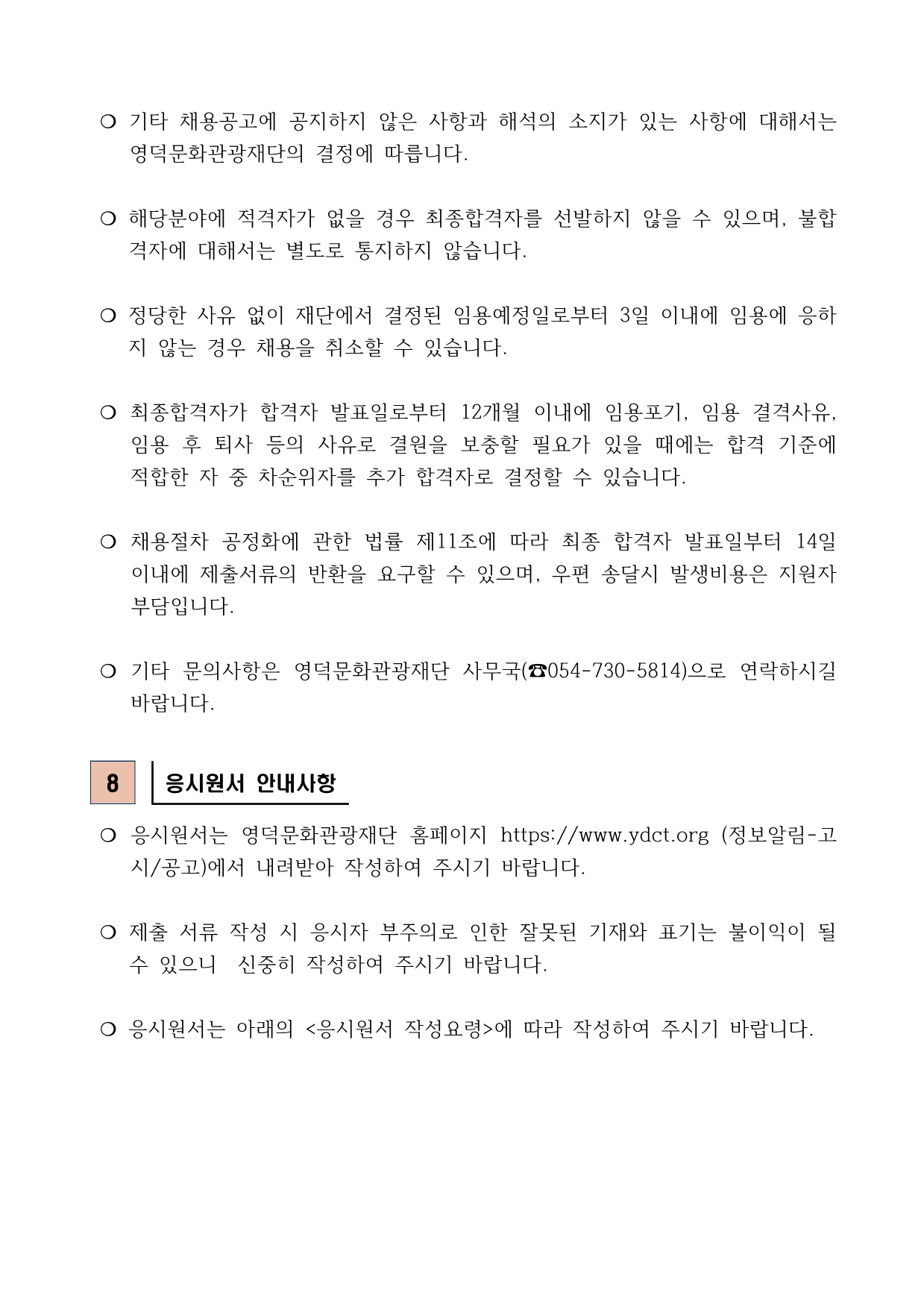 영덕문화관광재단 채용공고 2023 계약직신입경력 사업기획 사업전략 콘텐츠마케팅 마케팅전략·기획 언론홍보·pr