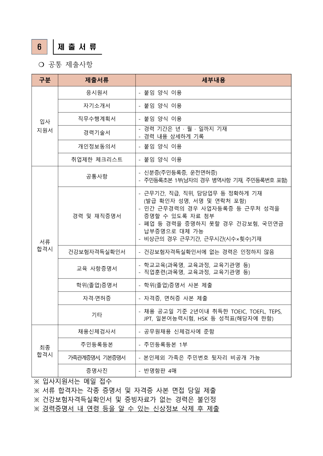 영덕문화관광재단 채용공고 2023 계약직신입경력 사업기획 사업전략 콘텐츠마케팅 마케팅전략·기획 언론홍보·pr