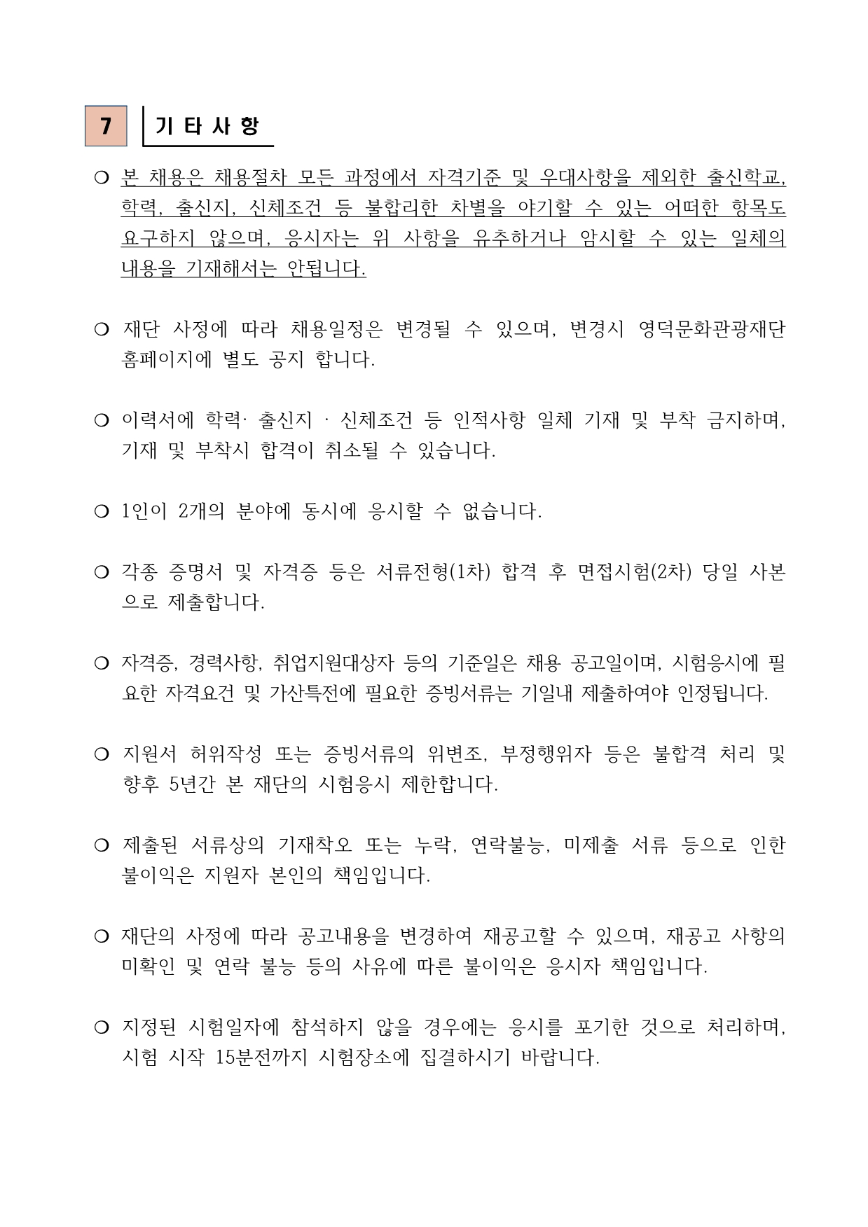 영덕문화관광재단 채용공고 2023 계약직신입경력 사업기획 사업전략 콘텐츠마케팅 마케팅전략·기획 언론홍보·pr
