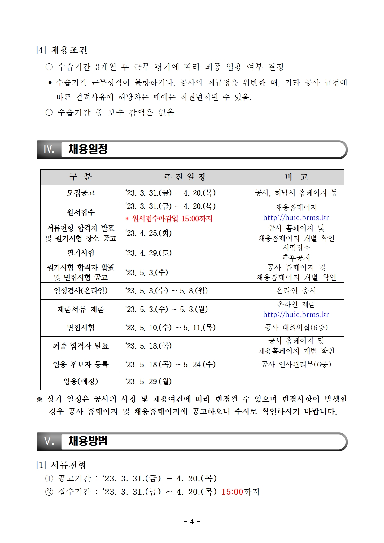 하남도시공사 채용공고 2023 신입 경리·회계·결산 경영기획 사업기획 네트워크·보안·운영 건축·설계·인테리어 자소설