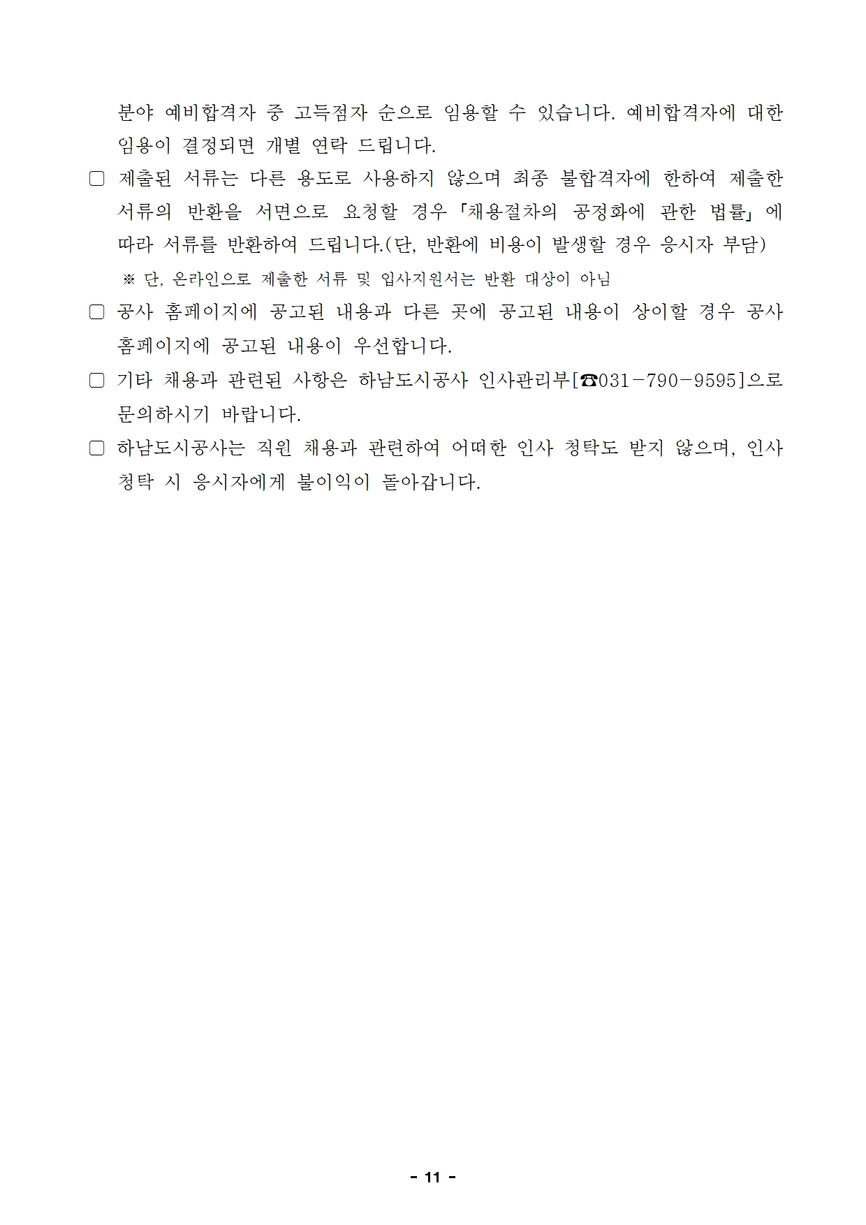 하남도시공사 채용공고 2023 신입 경리·회계·결산 경영기획 사업기획 네트워크·보안·운영 건축·설계·인테리어 자소설