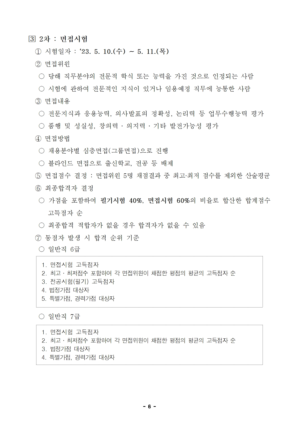 하남도시공사 채용공고 2023 신입 경리·회계·결산 경영기획 사업기획 네트워크·보안·운영 건축·설계·인테리어 자소설