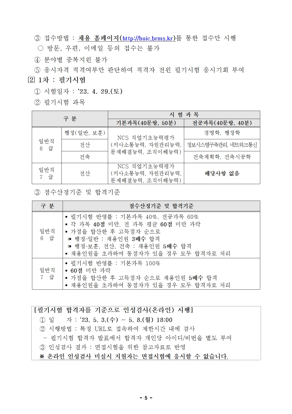 하남도시공사 채용공고 2023 신입 경리·회계·결산 경영기획 사업기획 네트워크·보안·운영 건축·설계·인테리어 자소설