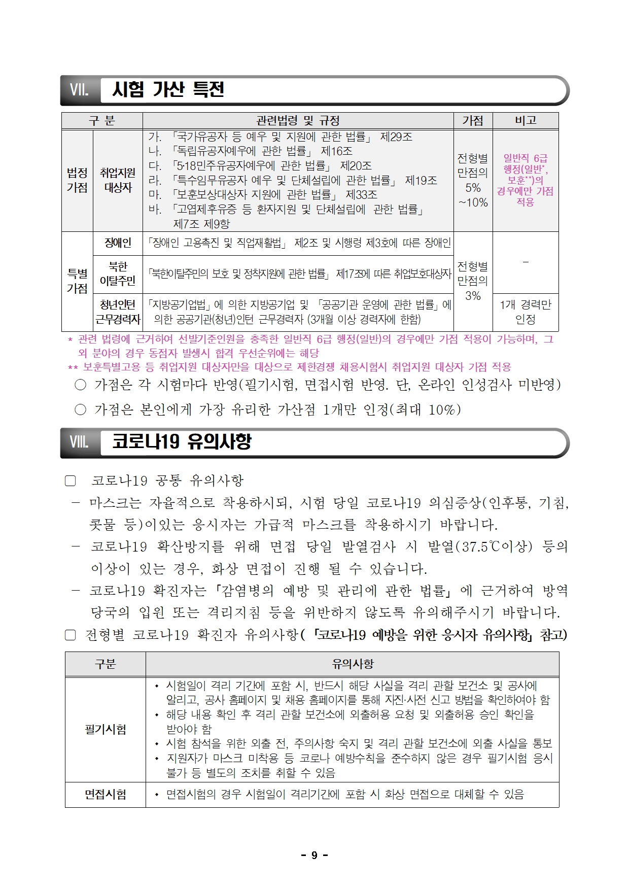 하남도시공사 채용공고 2023 신입 경리·회계·결산 경영기획 사업기획 네트워크·보안·운영 건축·설계·인테리어 자소설