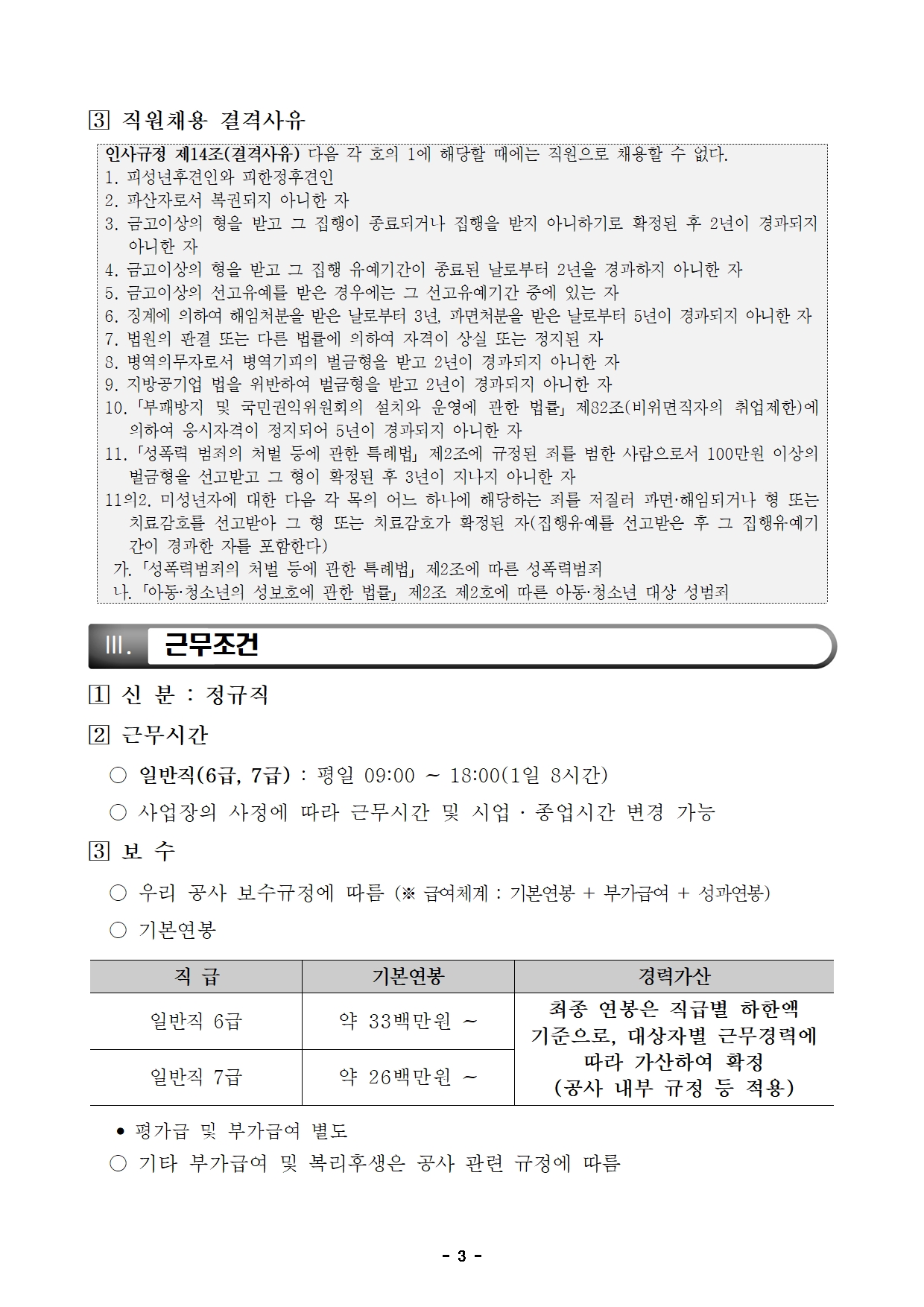 하남도시공사 채용공고 2023 신입 경리·회계·결산 경영기획 사업기획 네트워크·보안·운영 건축·설계·인테리어 자소설