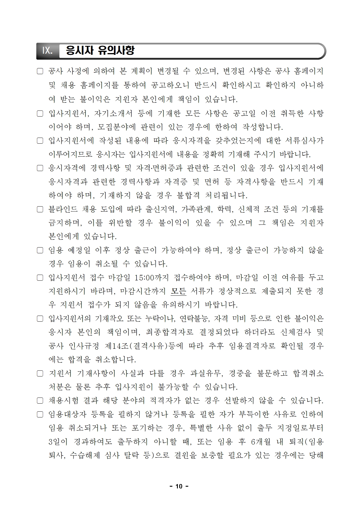 하남도시공사 채용공고 2023 신입 경리·회계·결산 경영기획 사업기획 네트워크·보안·운영 건축·설계·인테리어 자소설