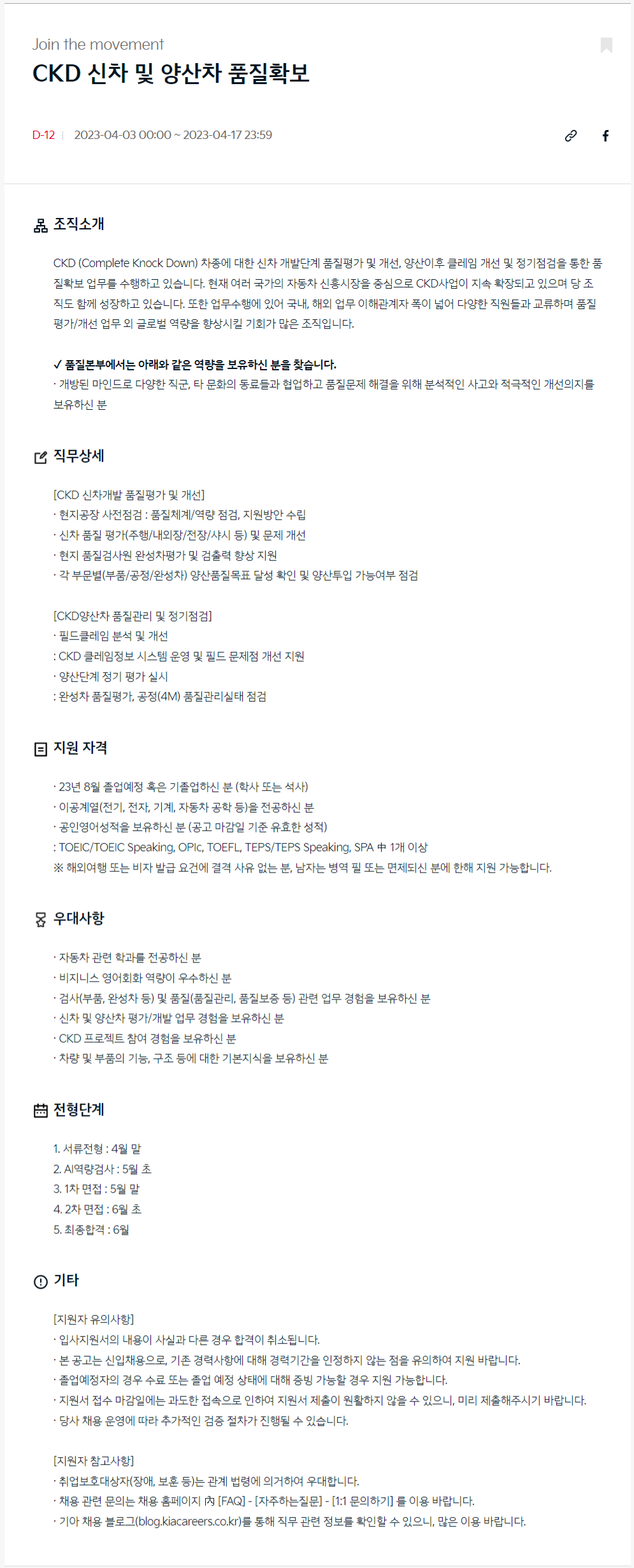 기아 채용공고 2023 신입 사업전략 인사 보상관리 총무 언론홍보·pr 네트워크·보안·운영 프론트엔드개발 서버