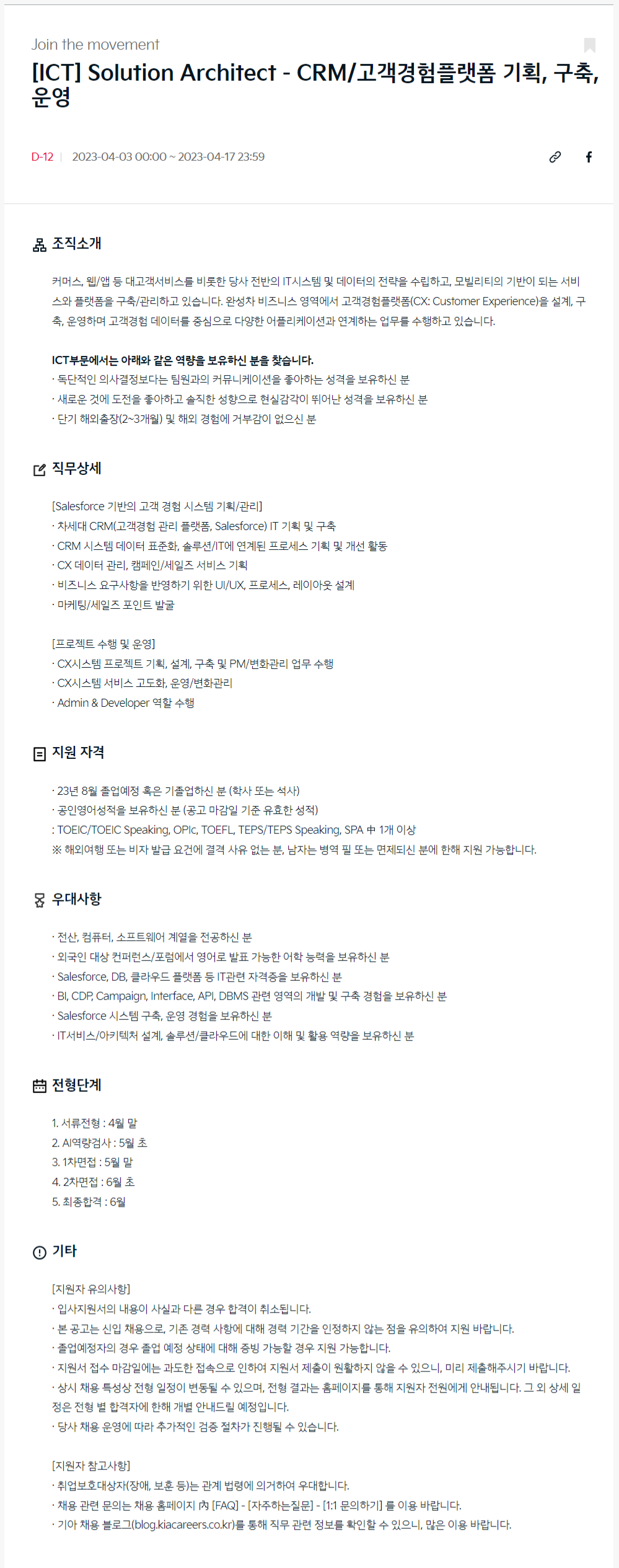 기아 채용공고 2023 신입 사업전략 인사 보상관리 총무 언론홍보·pr 네트워크·보안·운영 프론트엔드개발 서버