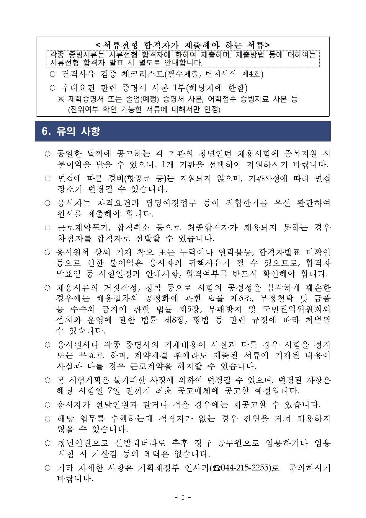 기획재정부 청년인턴 채용 공고자기소개서 항목자유양식 입니다 네이버 블로그