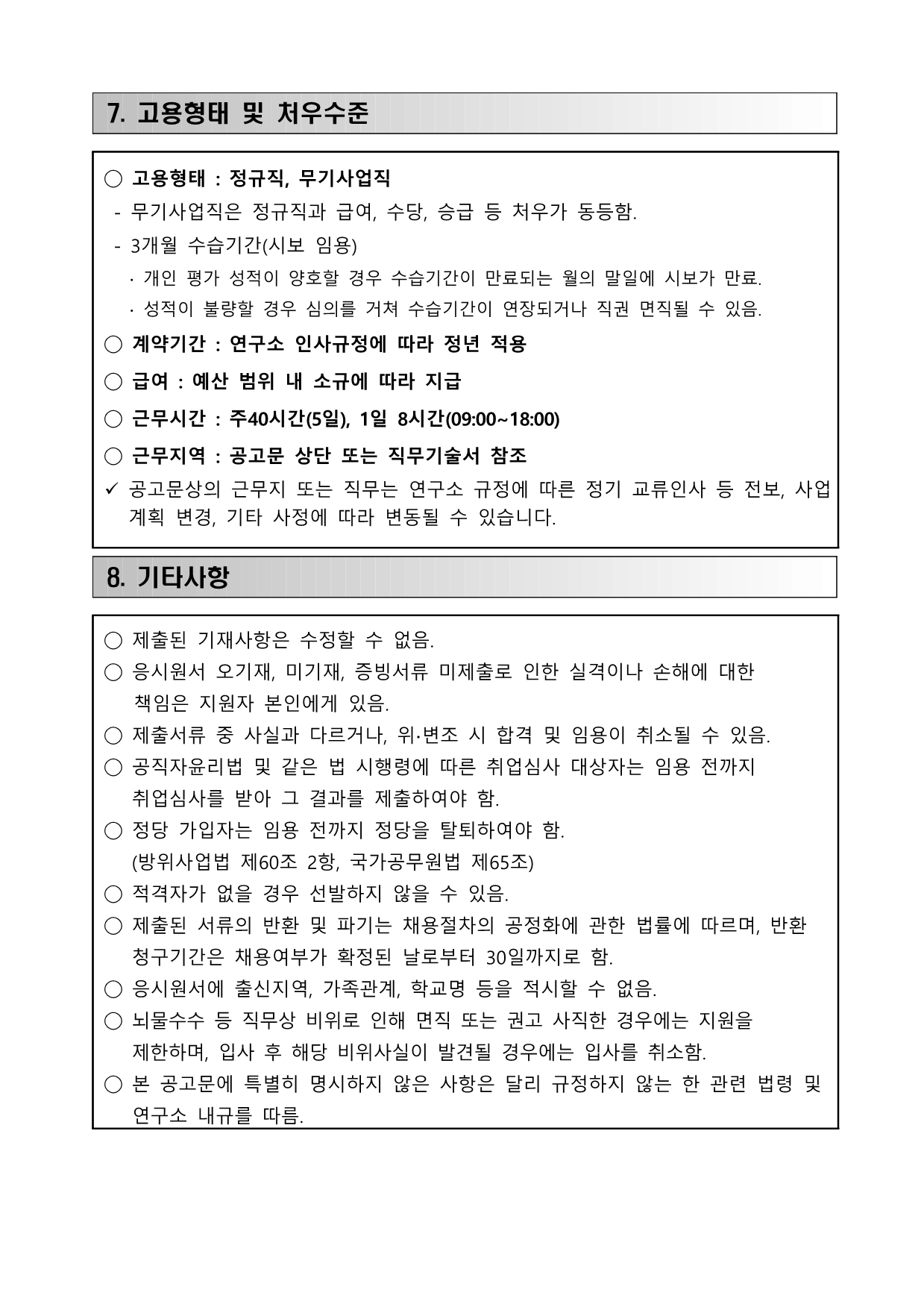 국방기술진흥연구소 채용공고 2023 신입신입경력 사업기획 사업전략 전기·전자·제어 조선·항공·우주 리서치·시장조사