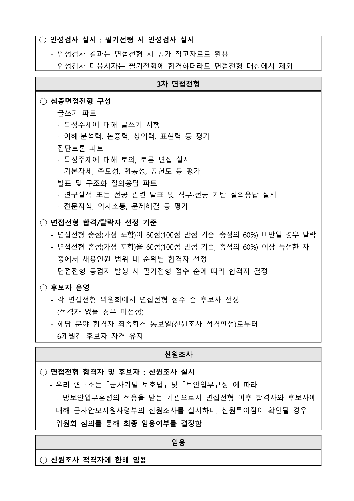 국방기술진흥연구소 채용공고 2023 신입신입경력 사업기획 사업전략 전기·전자·제어 조선·항공·우주 리서치·시장조사