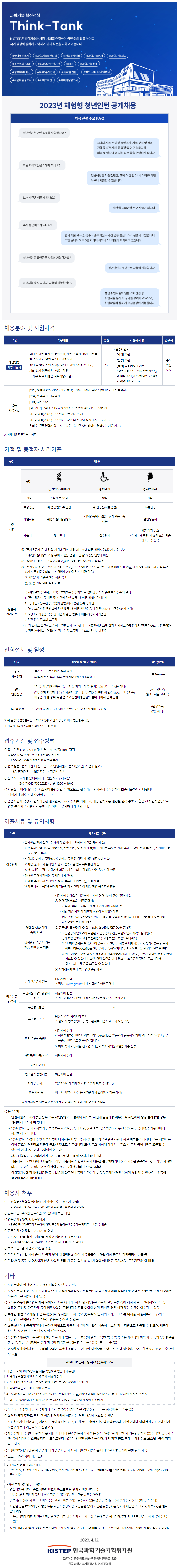 한국과학기술기획평가원 채용공고 2023년 체험형 청년인턴 공개채용 2023년 채용
