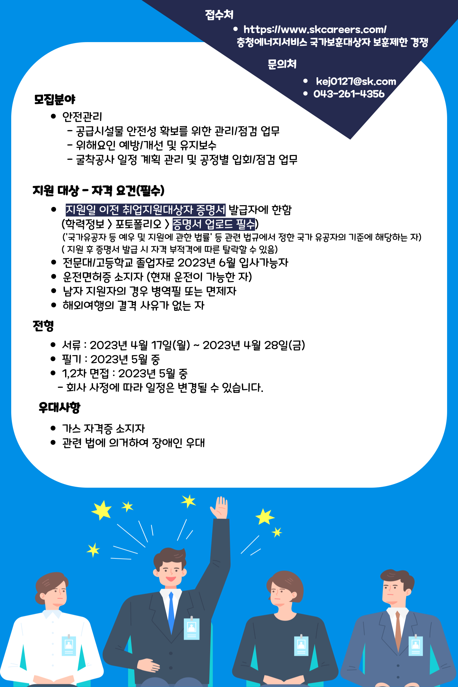 충청에너지서비스 채용공고 국가보훈대상자 보훈제한경쟁 전고졸 전형 채용 2023년 채용