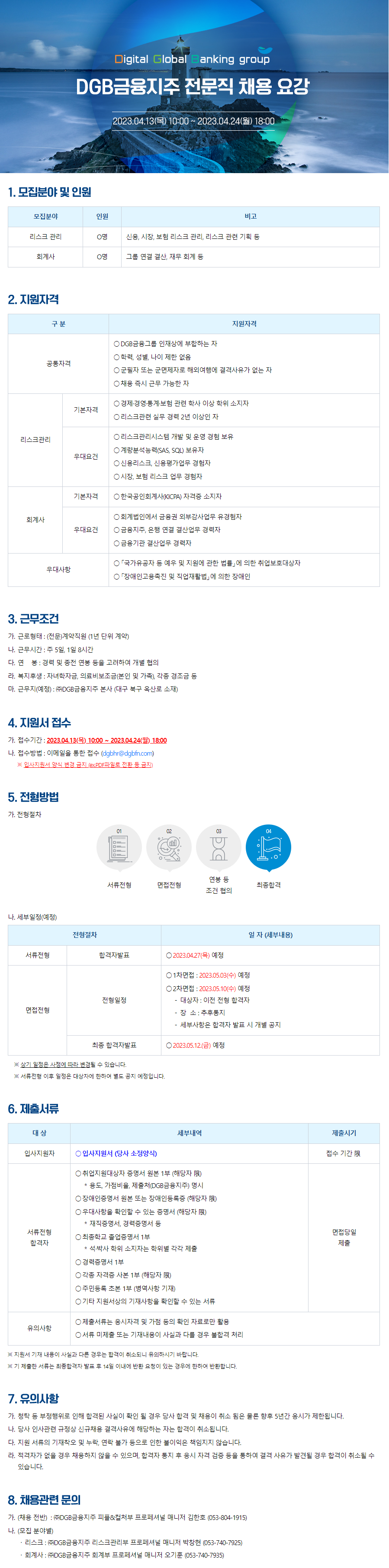 Dgb금융지주 채용공고 2023 전문직 채용 공고 ~424 2023년 채용