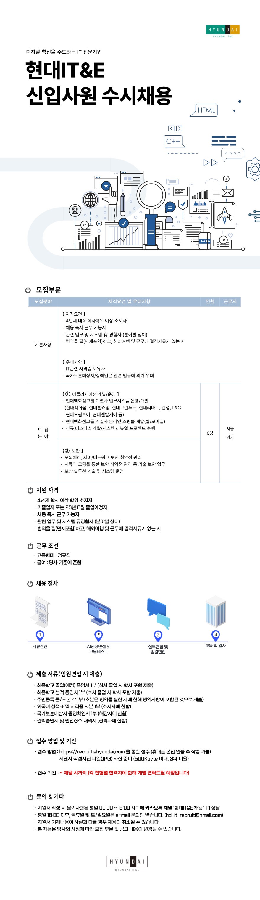 현대itande 채용공고 2023년 신입사원 수시채용 2023년 채용