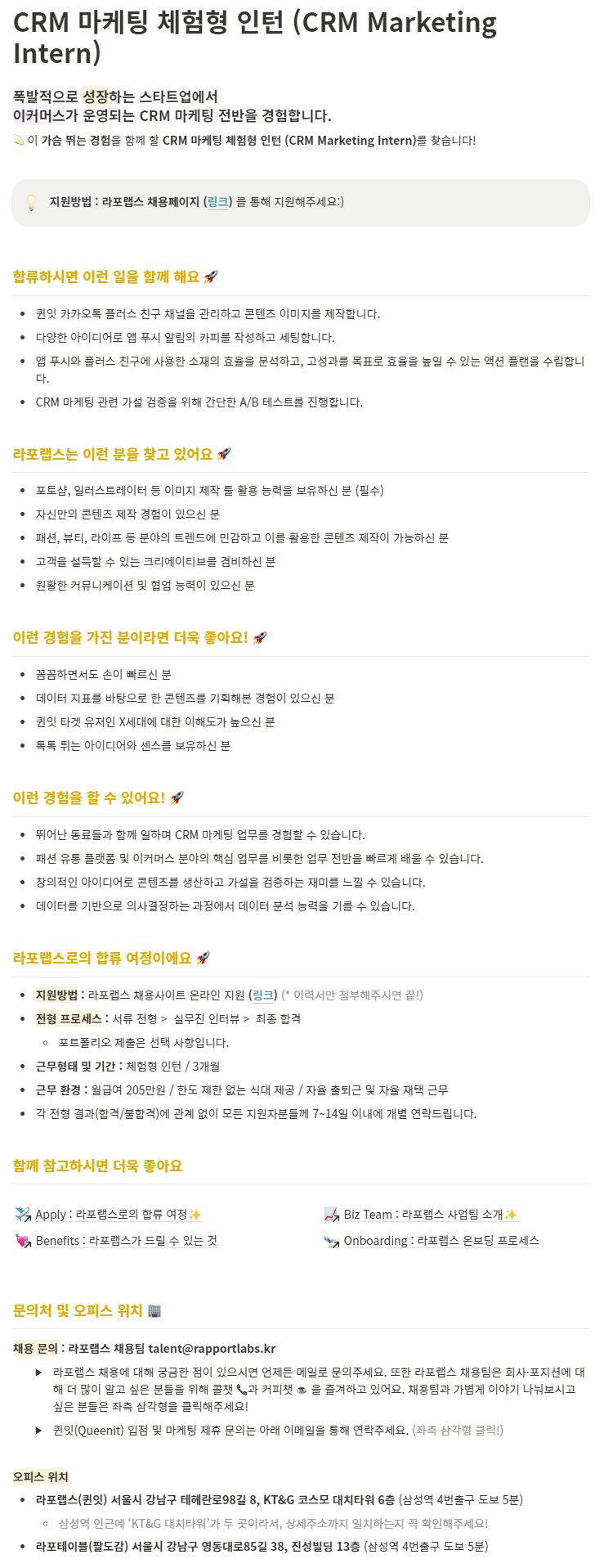 라포랩스 채용공고 Crm 마케팅 체험형 인턴 Crm Marketing Intern 2023년 채용