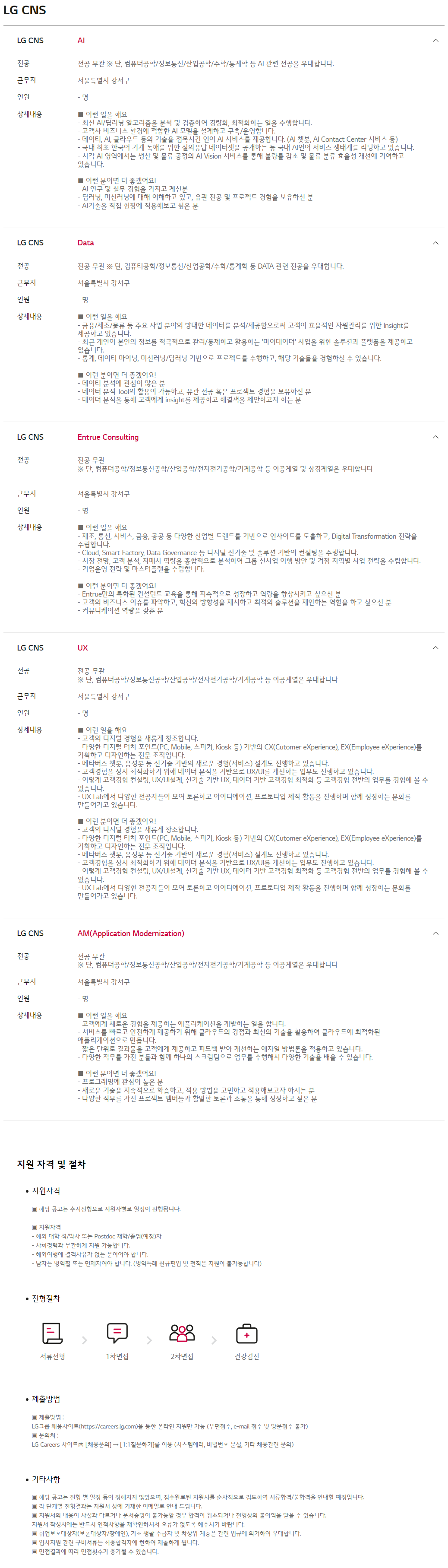 LG CNS 채용공고 2023년 상반기 Global Recruitng 해외 석/박사 채용 | 2023년 채용