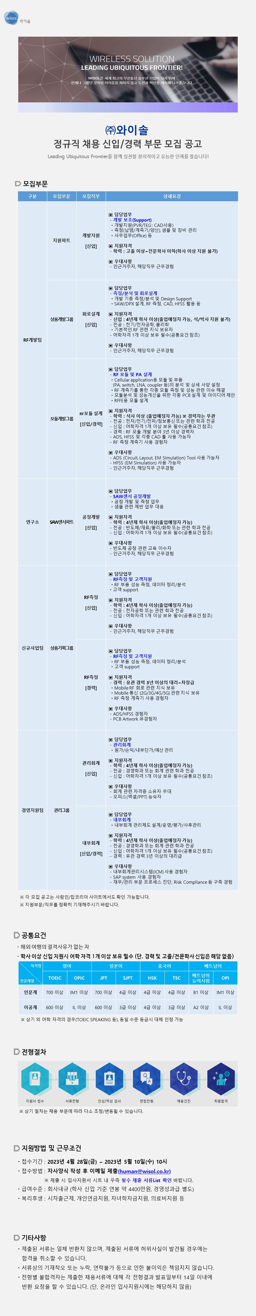 와이솔 채용공고 정규 신입경력 채용 2023년 채용